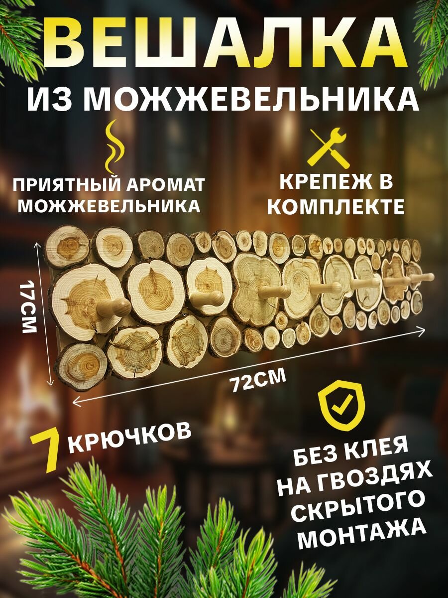 Вешалка настенная, 72х3х17 см