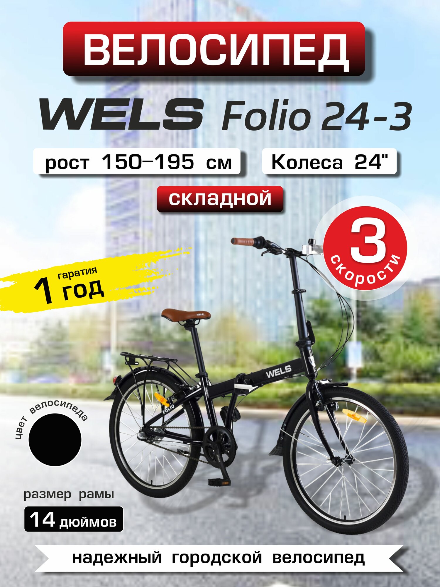 Велосипед WELS Folio 24-3 (NEXUS) 2.0
