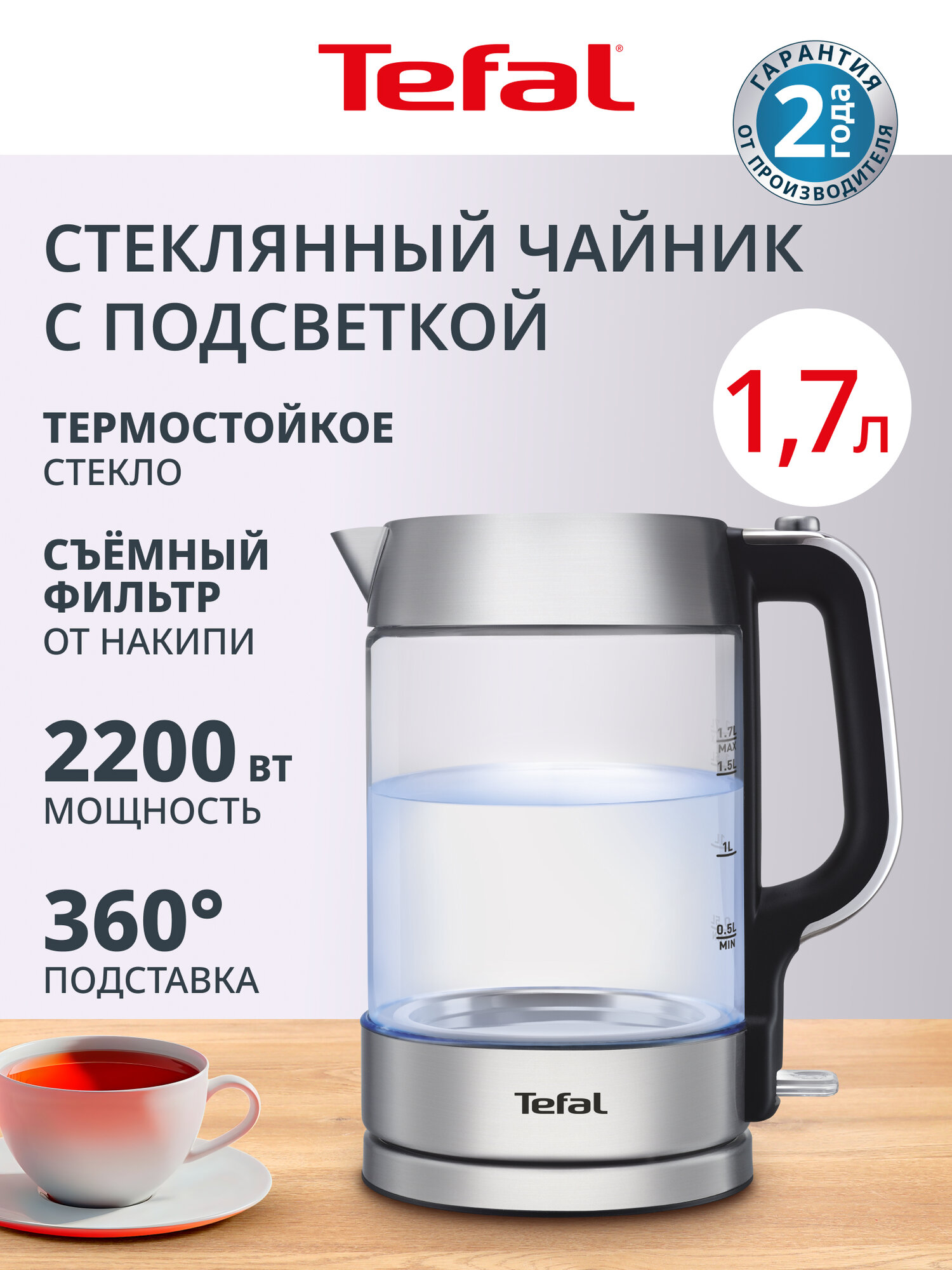 Чайник электрический Tefal Glass Kettle KI770D30 стеклянный, 1,7 л, с подсветкой, индикатором уровня воды, 2200 Вт, серебристый