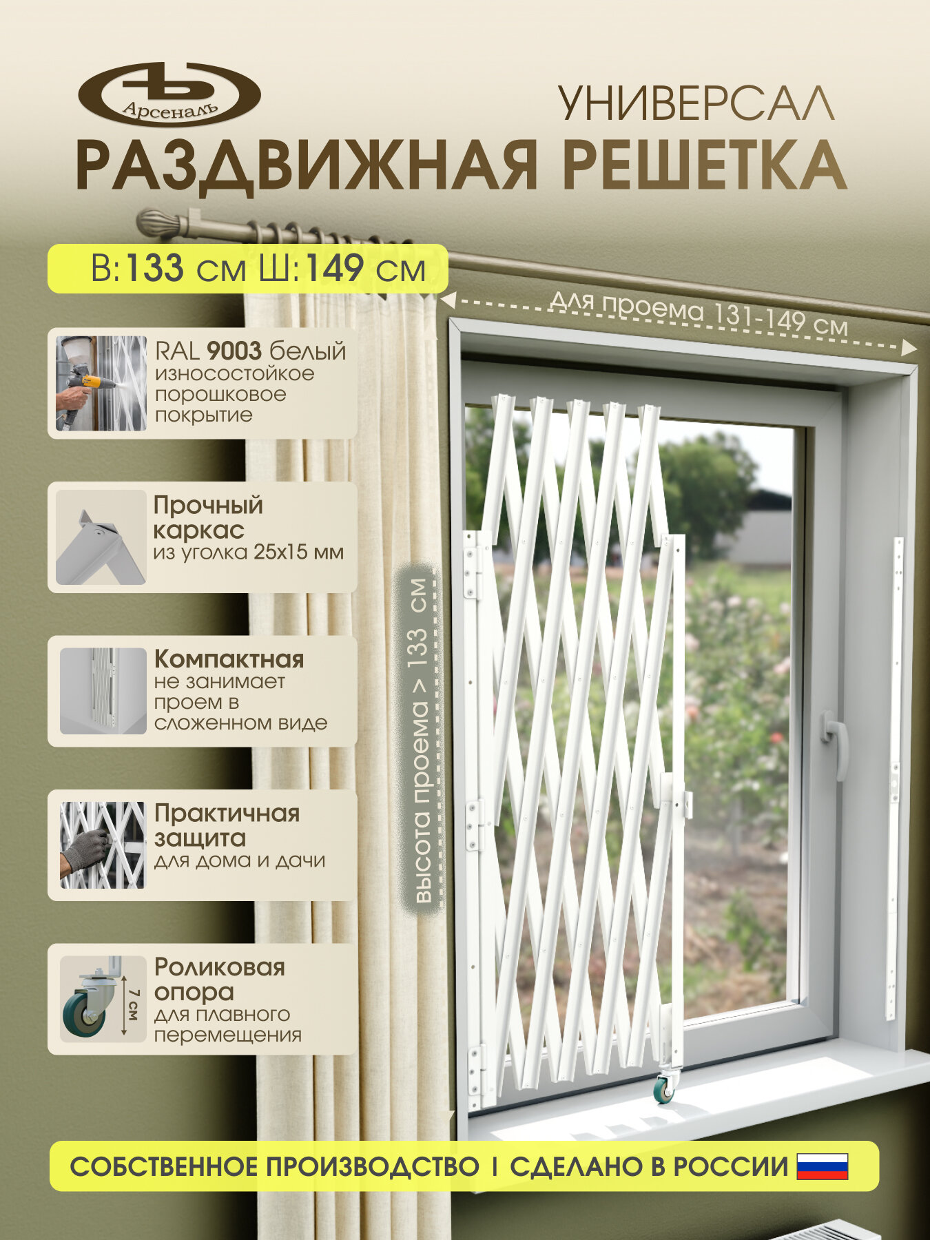 Решетка на окно раздвижная АрсеналЪ Универсал 1260×1490 мм белый