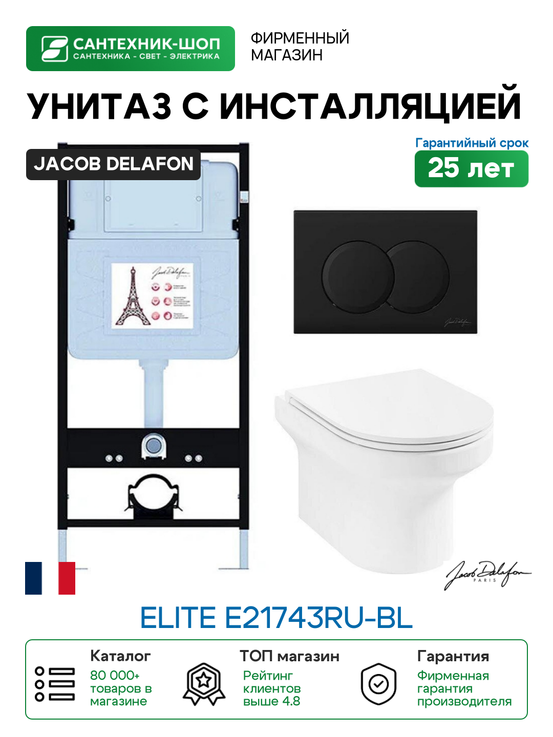 Комплект унитаза с инсталляцией Jacob Delafon Elite E21743RU-BL цвет Белый с сиденьем Микролифт и клавишей смыва цвет Черный матовый