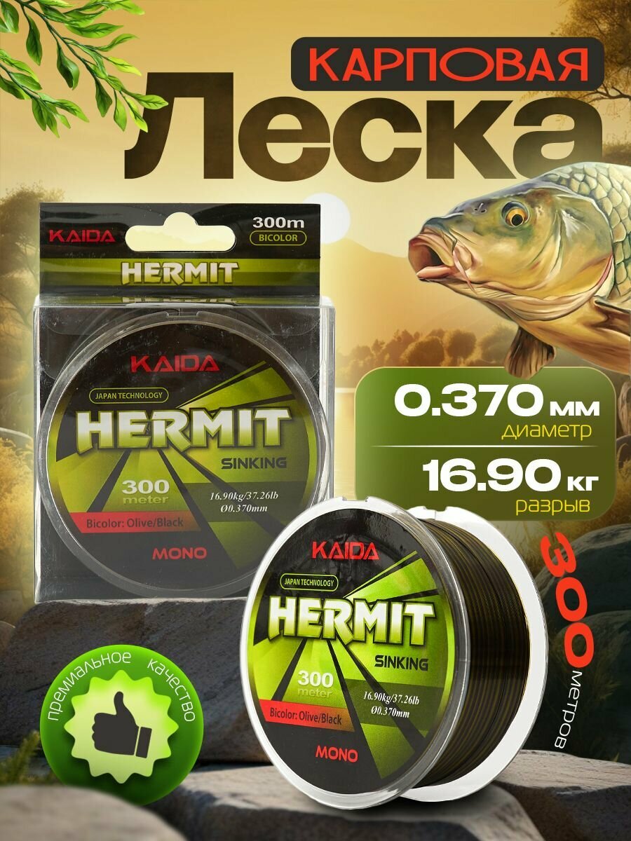 KAIDA Монофильная леска для рыбалки, размотка: 300 м, толщина: 0.37 мм