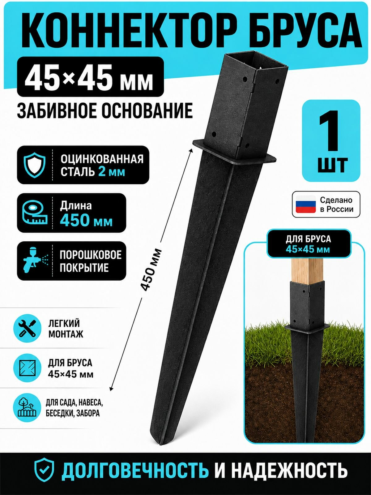 Коннектор бруса 45х45 забивной 450 мм