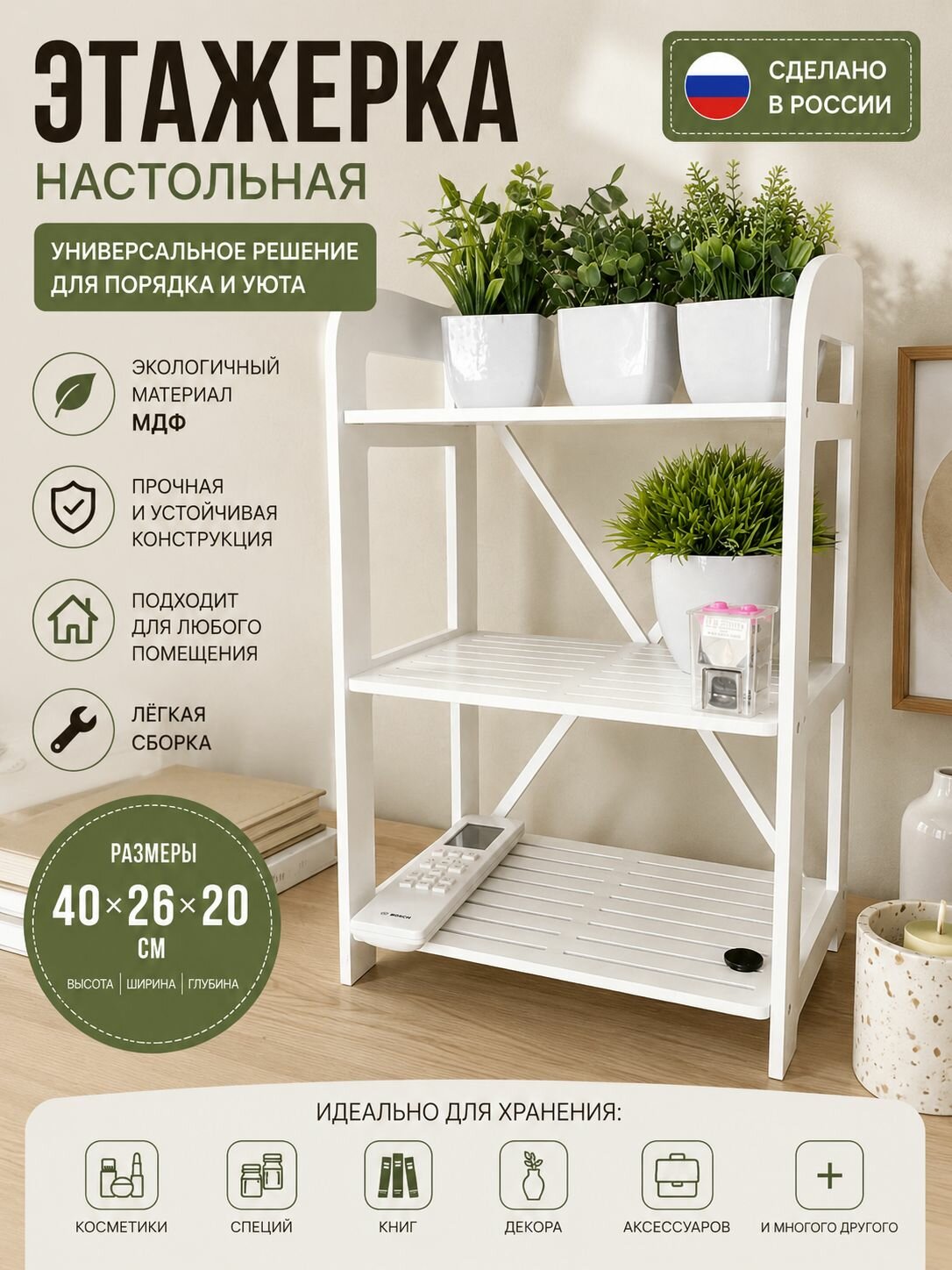 Настольная этажерка трехярусная Белая с перфорацией