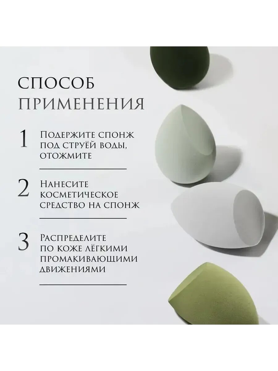 Экспертные спонжи для макияжа, 4 шт.