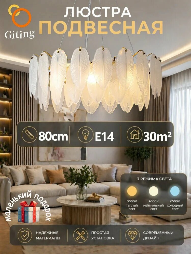 Giting Люстра, E14, 180 Вт