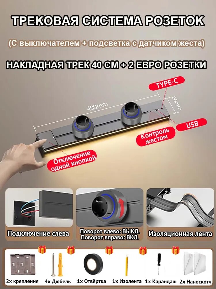 Умная трековая розетка 40 см (с выключателем и сенсорной подсветкой) + 2 евро розетки, серый, Для кухни и офиса