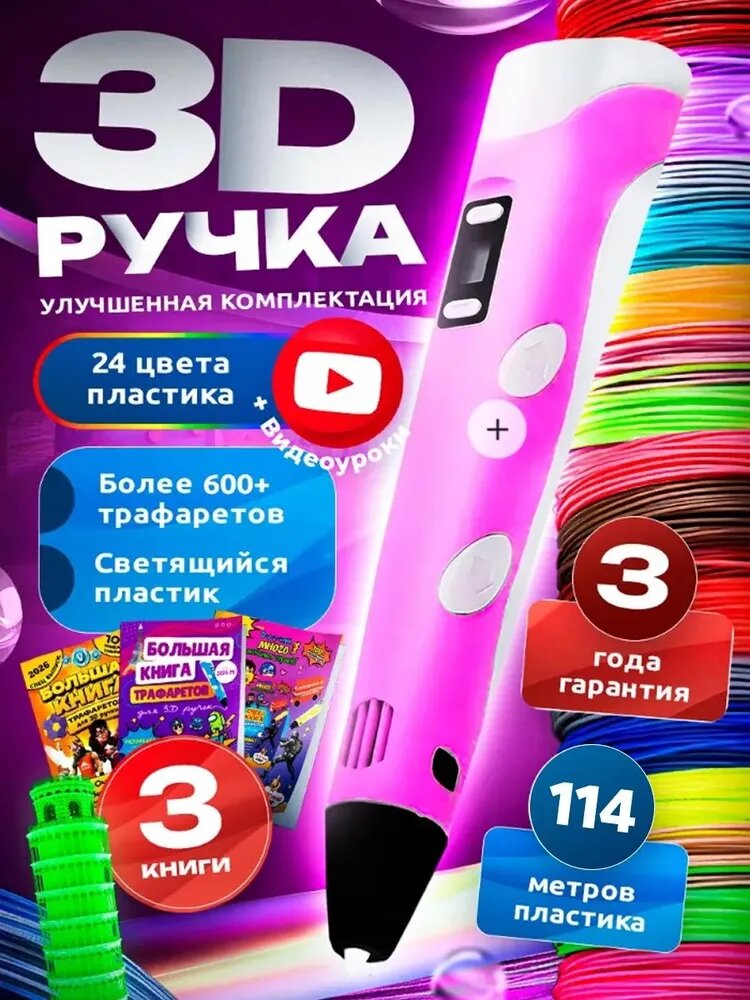 3d ручка Bebe toys, 3д ручка с набором пластика и трафаретами