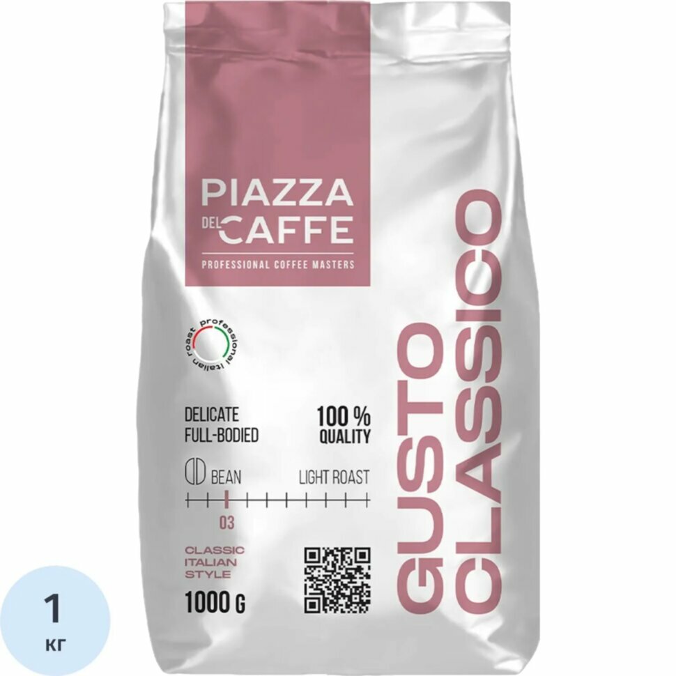 Кофе Piazza Del Caffe Gusto Сlassico в зернах, 1кг, 1642779