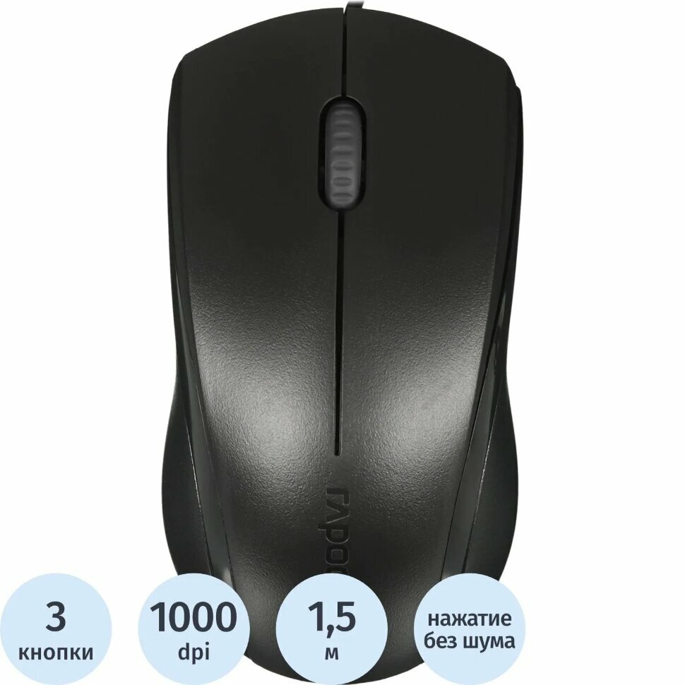 Мышь компьютерная RAPOO проводная N1200, цвет - черный, 2379973