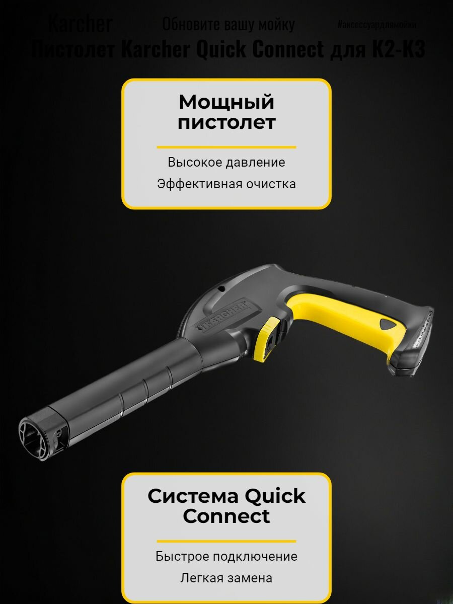 Пистолет Karcher K2-K3, арт.4.775-236.3
