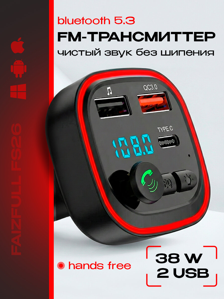 FM трансмиттер Bluetooth/ ФМ модулятор автомобильный в прикуриватель/ Автомобильная зарядка type c