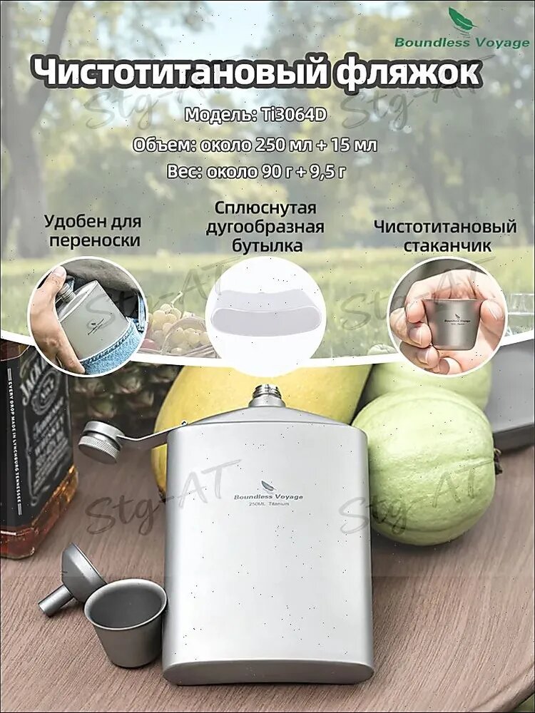 Титановая фляга для вина объемом 250 мл + титановый бокал для вина объемом 15 мл