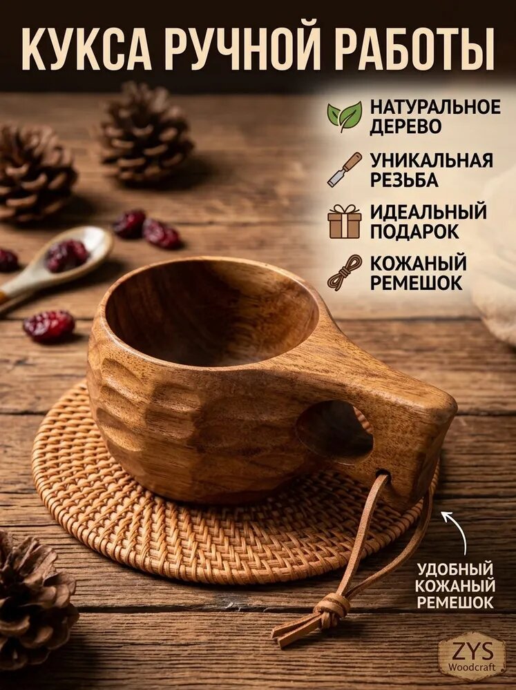Кукса деревянная финская ручная работа с кожаным ремешком для туризма и кемпинга