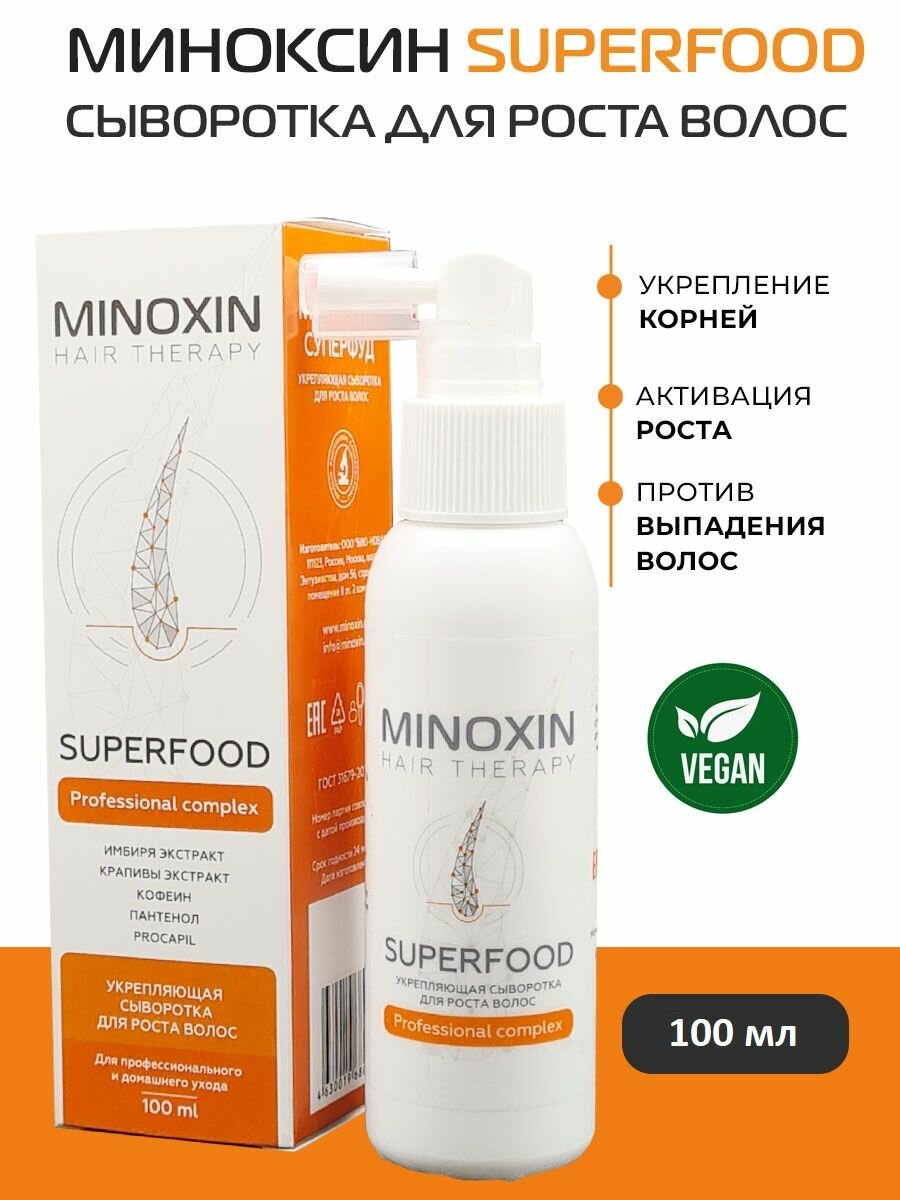 Сыворотка для роста волос Minoksin, активатор густоты, средство от выпадения волос, 100 мл