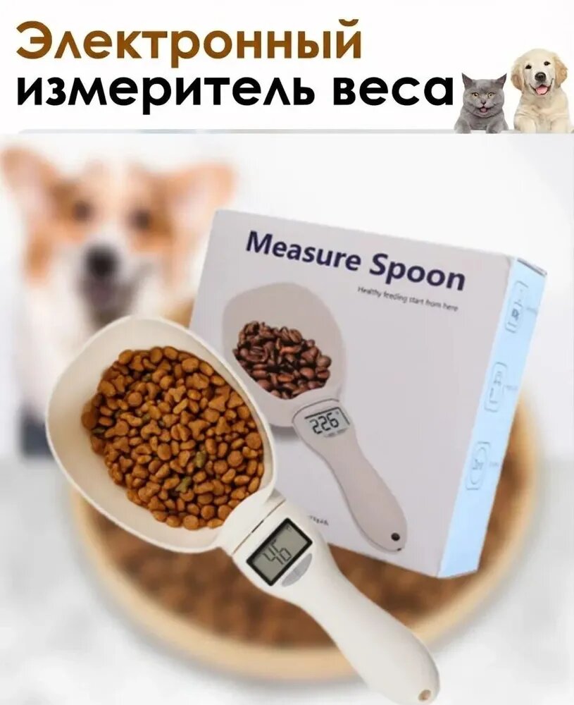 Мерный стаканчик для корма для домашних животных (ложка, лопатка), 23*9,5 см Подходит для кошек и собак