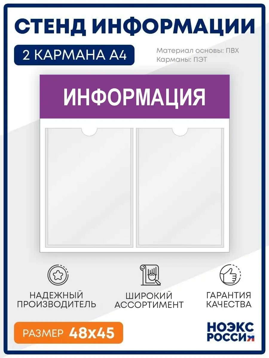 Информационный стенд на 2 кармана А4