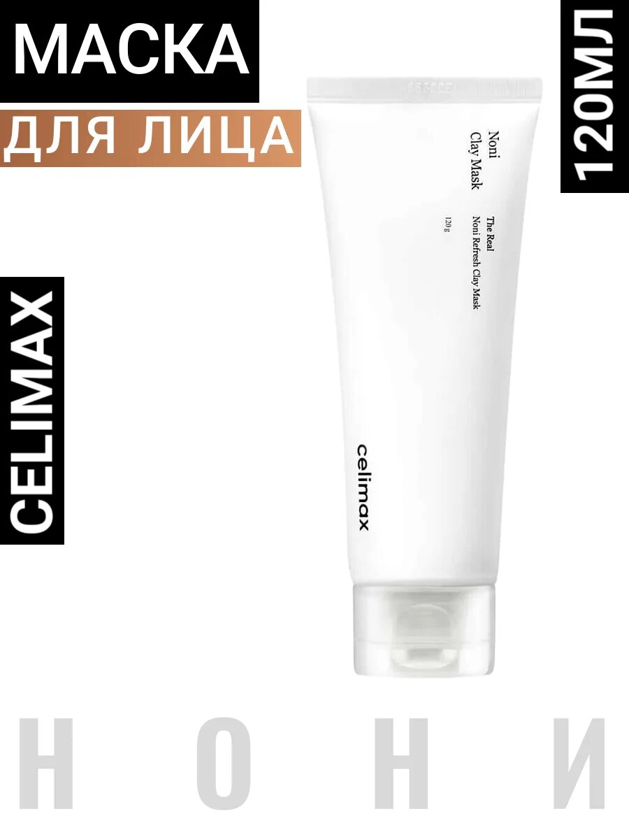 Маска Celimax "The Real Noni", очищающая, глиняная, с экстрактом нони