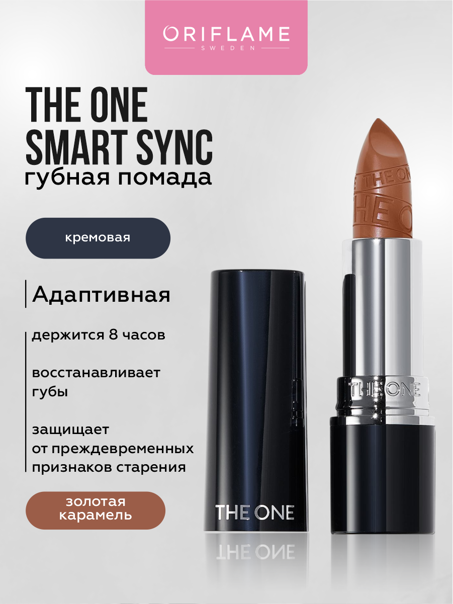 Кремовая губная помада THE ONE Smart Sync тон Золотая Карамель