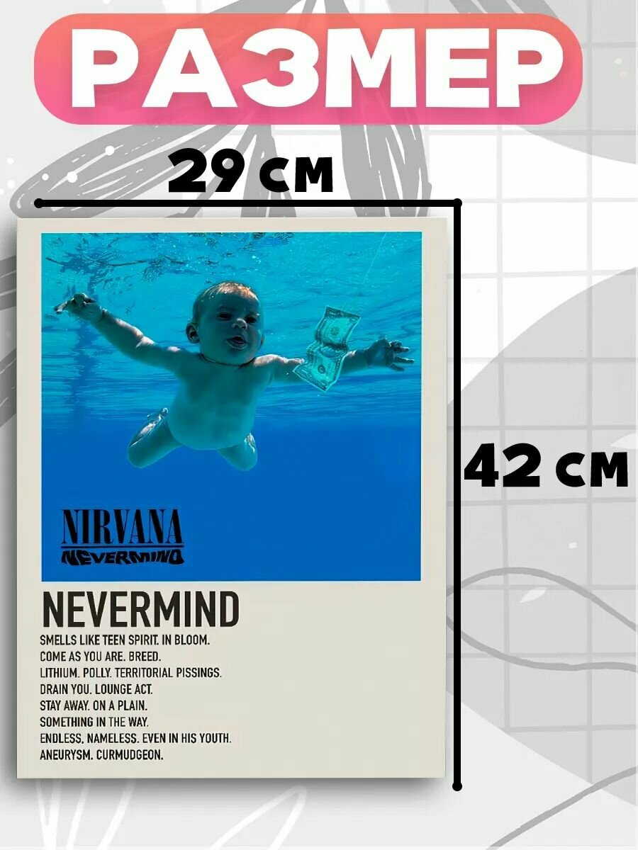 Постеры на стену Nirvana, плакат 1шт, А3 размер. — фото 1