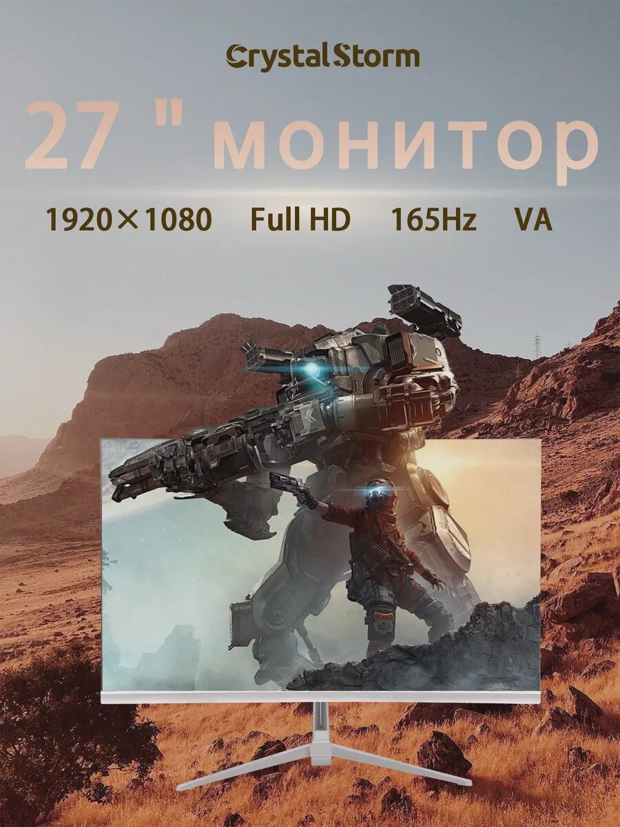 Монитор CrystalStorm, диагональ 27", 1920 x 1080 пикселей, 165Гц, матовый, белый