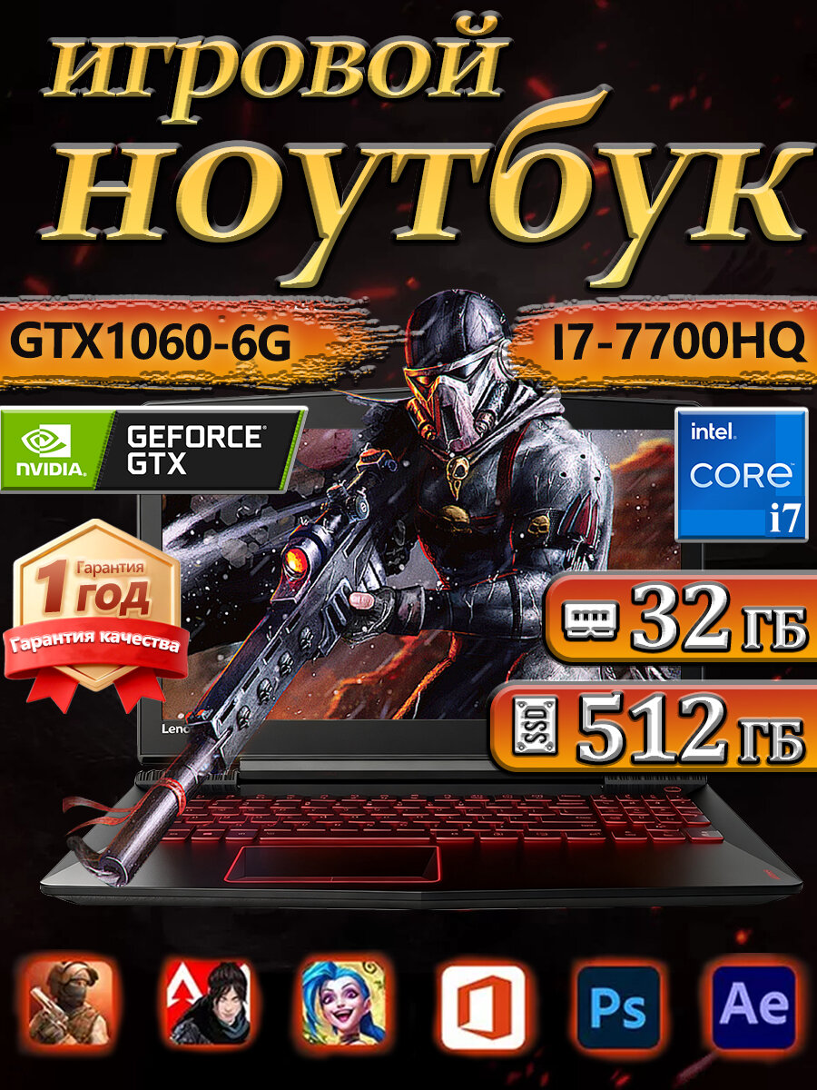 Игровой ноутбук Lenovo R720, Intel Core i7-7700HQ, NVIDIA GTX1060 6GB,32GB RAM,512GB SSD, мощный, win11