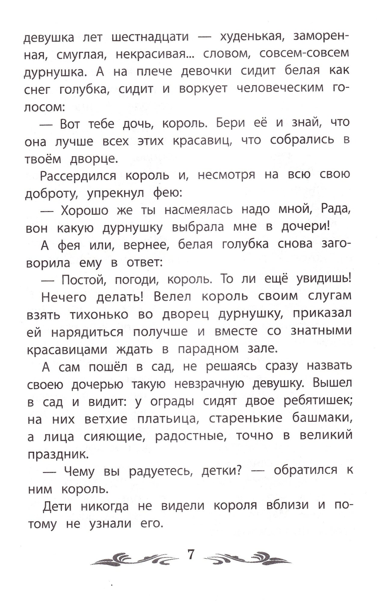 Чарская Л. Подарок феи: сказки — фото 1