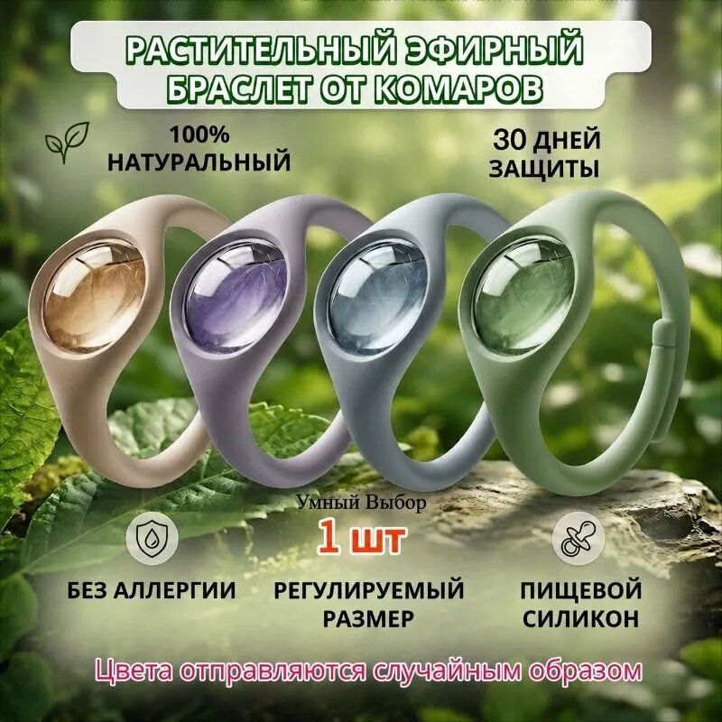 Ароматический браслет от комаров на эфирных маслах до 30 дней защиты водонепроницаемый для детей и взрослых