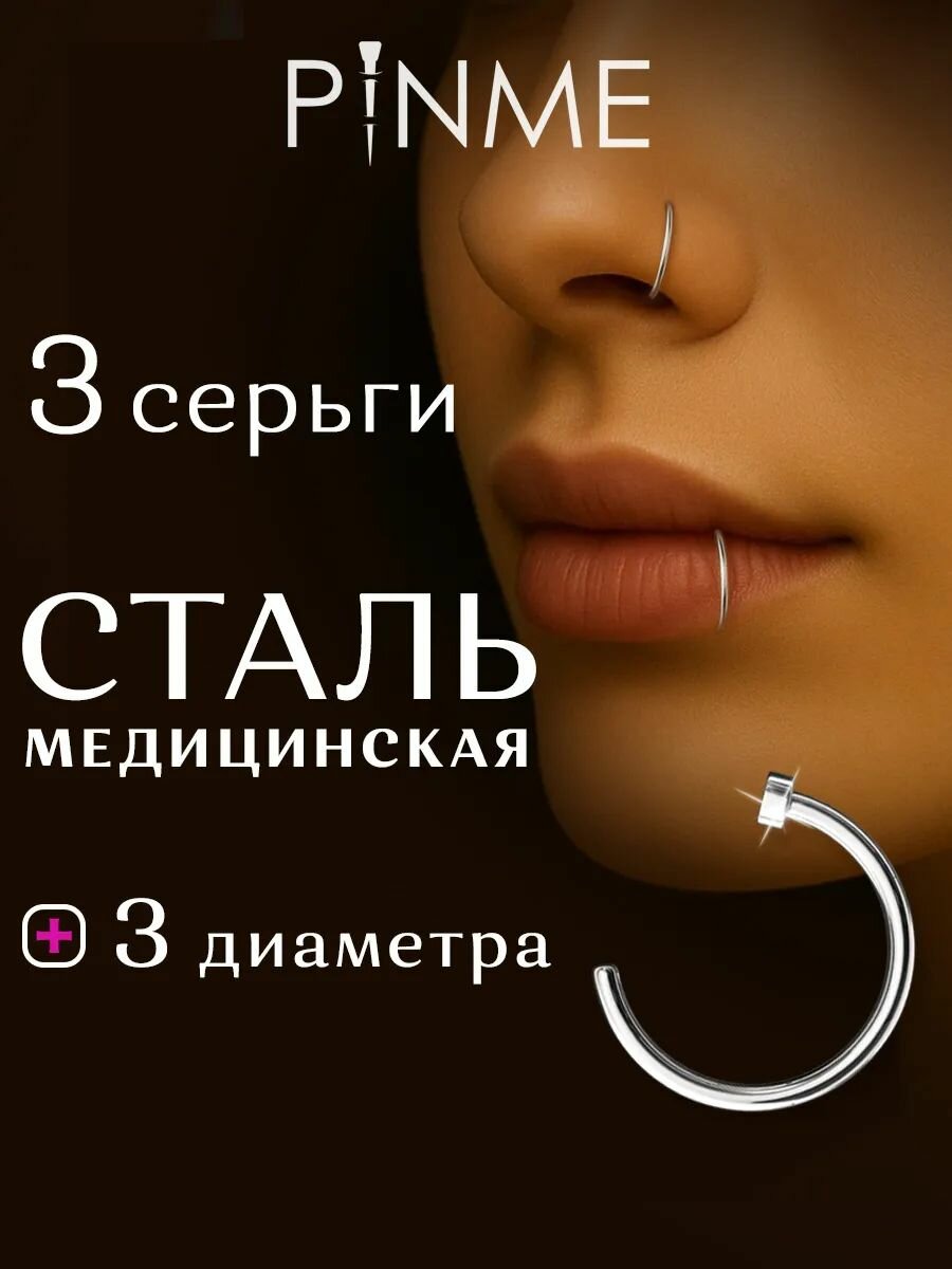Клипса для имитации пирсинга