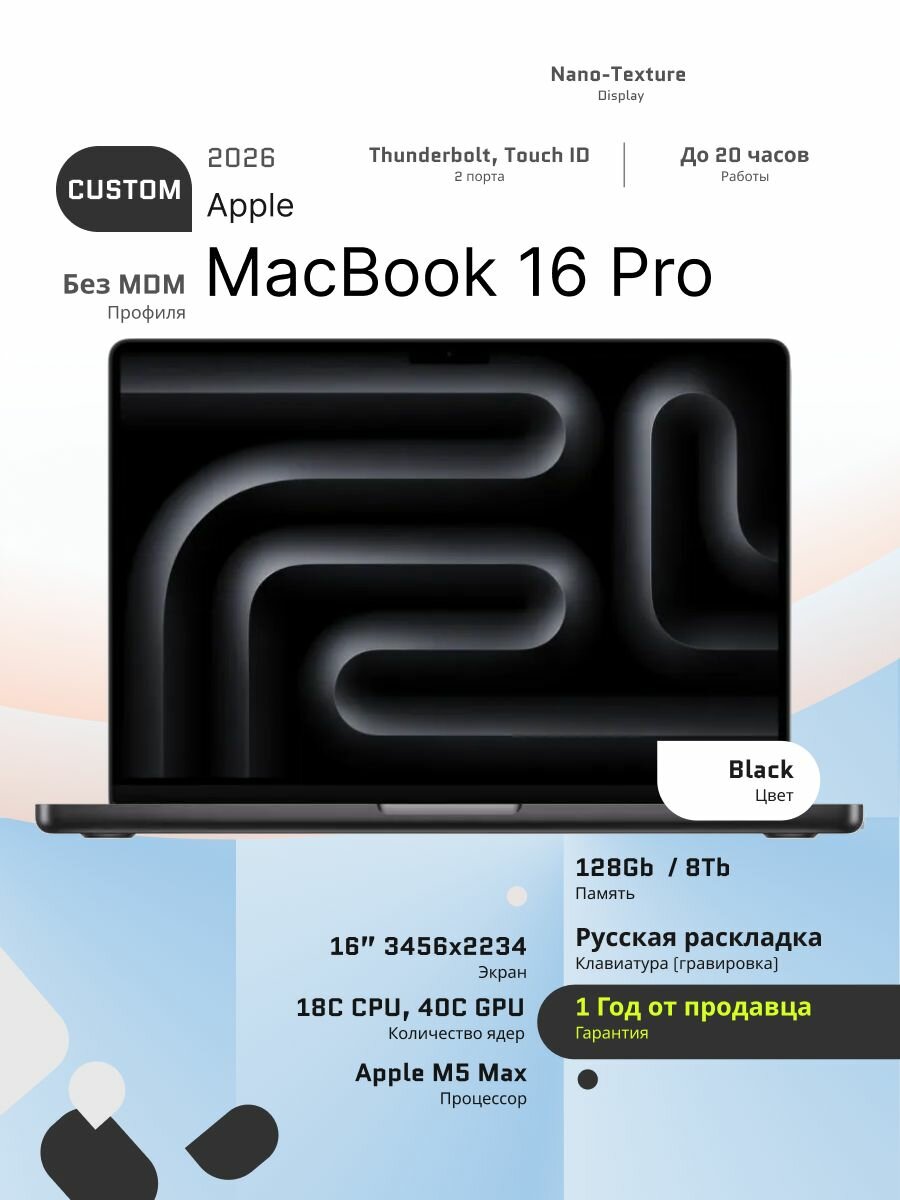 Ноутбук Apple MacBook 16 Pro (M5 Max, 18C CPU/40C GPU, 2026) 128/8Tb, Nano-Texture Display (Z1MY0011J) Silver