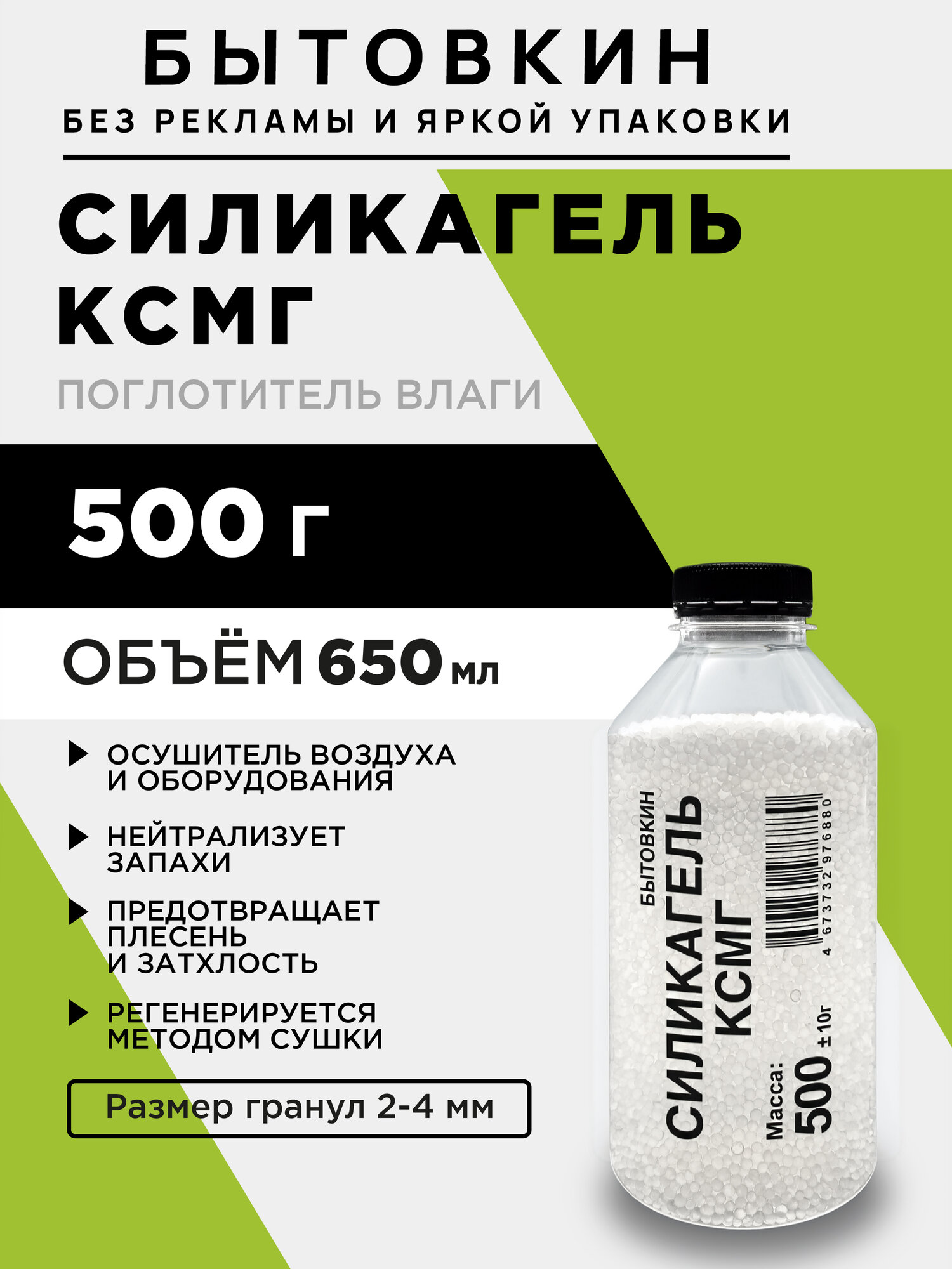 Силикагель ксмг поглотитель влаги, адсорбент, 500 г осушитель силикагель адсорбент