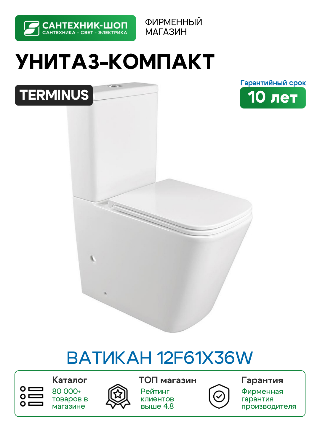 Унитаз компакт Terminus Ватикан 12F61x36W цвет Белый с бачком и сиденьем Микролифт
