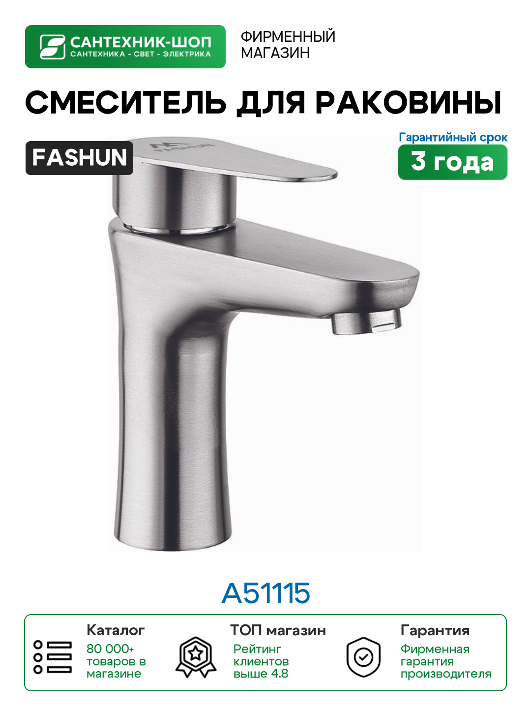 Смеситель для раковины Fashun A51115 цвет Сатин