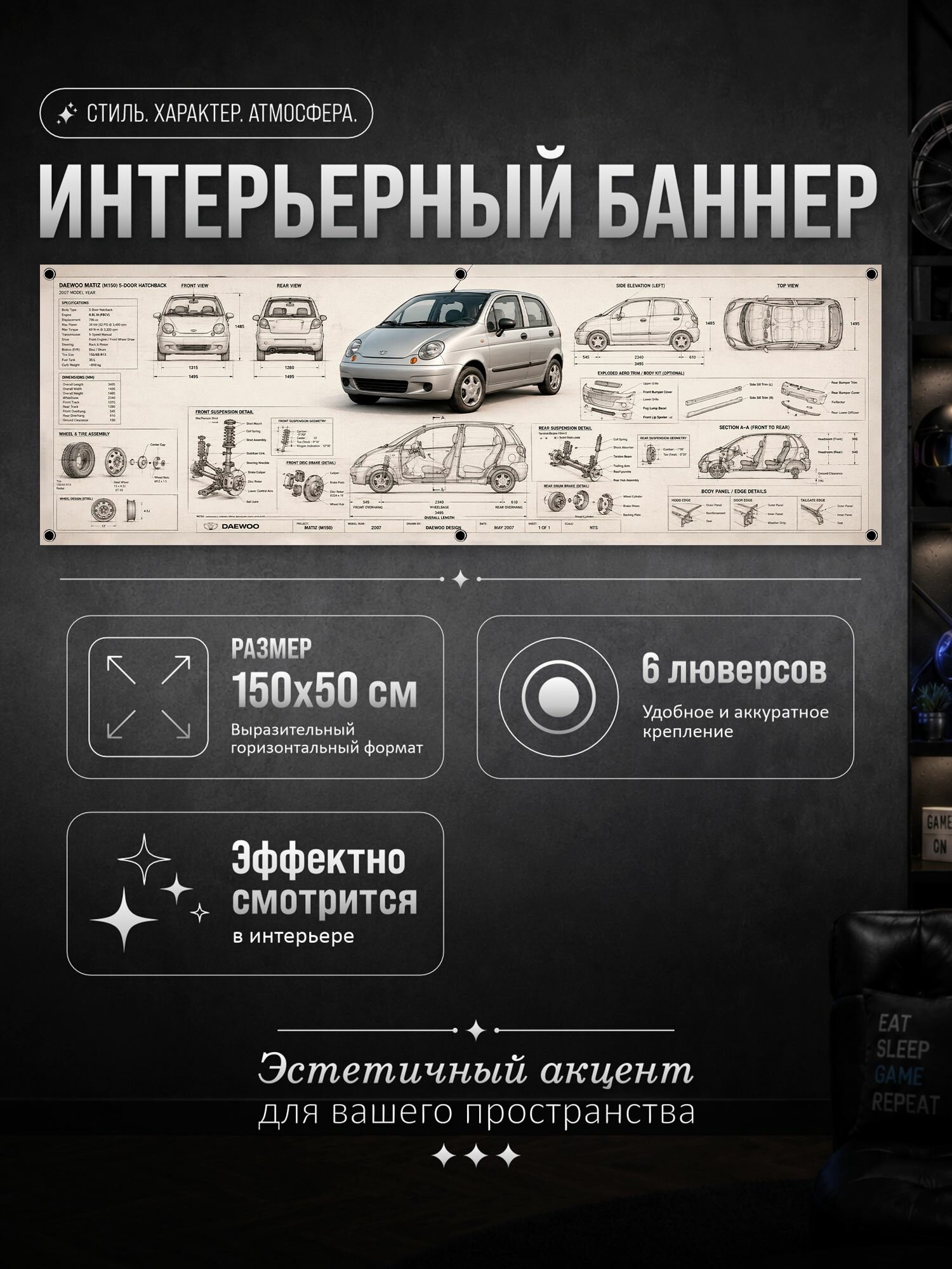 Постер на стену баннер 150х50, Daewoo Matiz