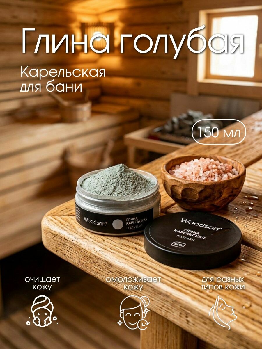 Карельская глина голубая