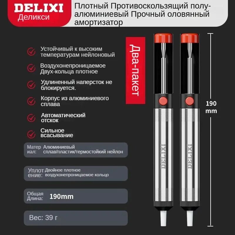 Delixi Оловоотсос Вакуумный Ручной Мощный Паяльный Инструмент для Электронной Пайки и Удаления Припоя