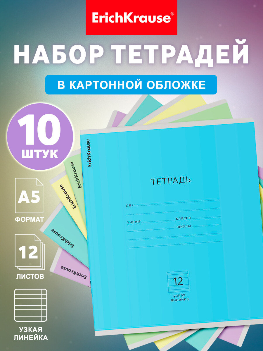 Тетрадь в узкую линейку 12 листов 10 штук