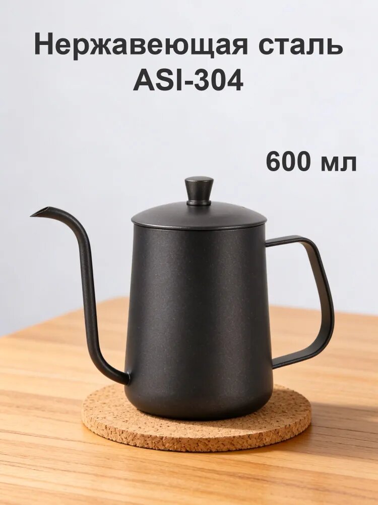 Кофейник "600ml Stainless Steel Coffee Pot", 600 мл