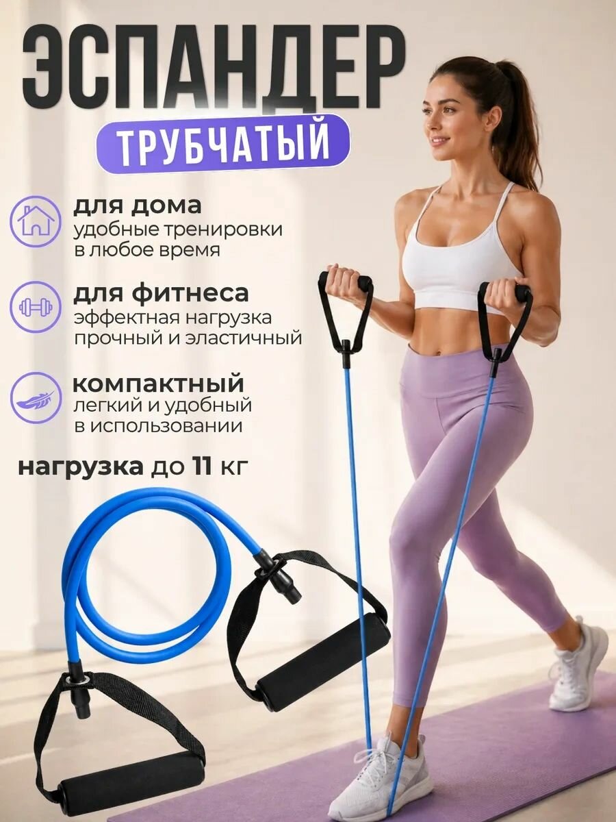 Эспандер трубчатый 11кг, синий