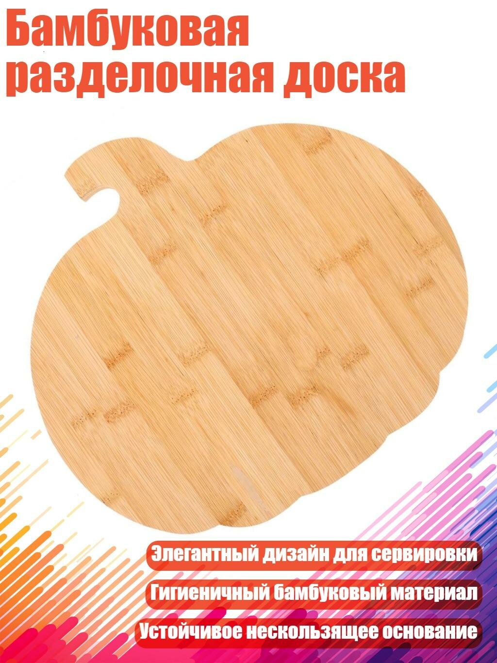 Бамбуковая разделочная доска
