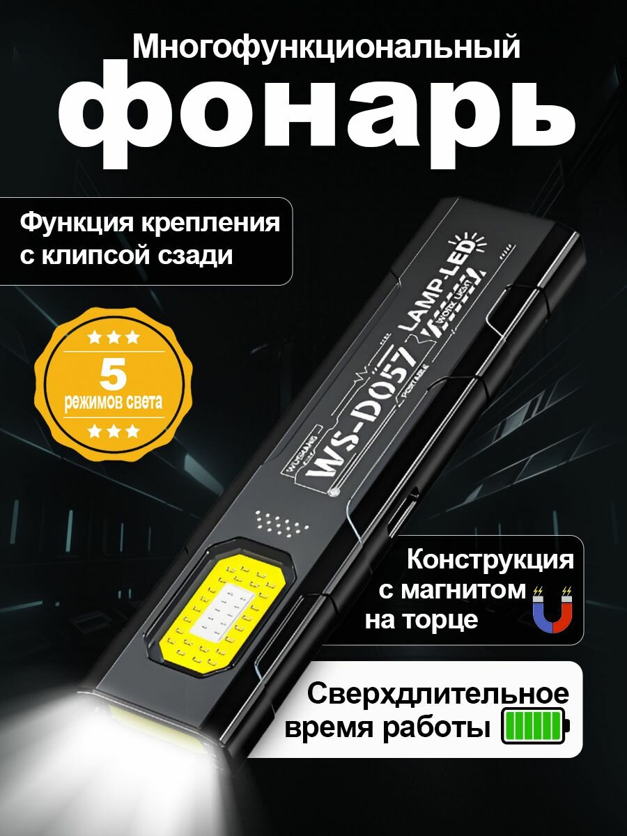 Фонарь аккумуляторный ручной магнитный cob с клипсой и боковым светом для работы edc 5 режимов вспышка type-c