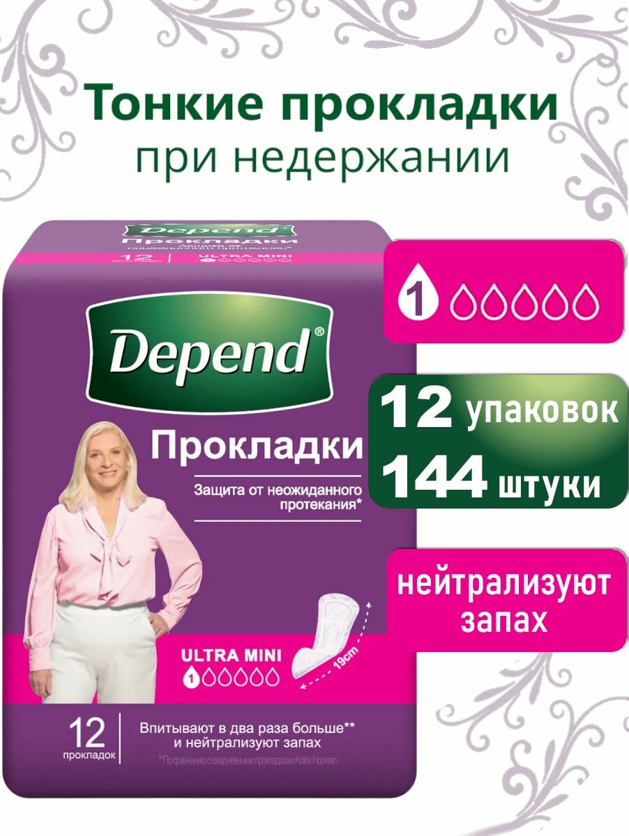 Прокладки при недержании Depend Ultra Mini (Ультра мини) 12упаковок по 12шт.