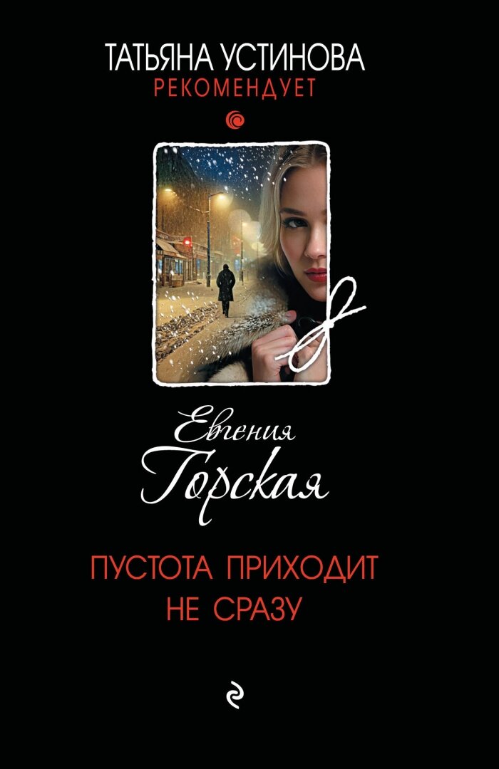 Пустота приходит не сразу