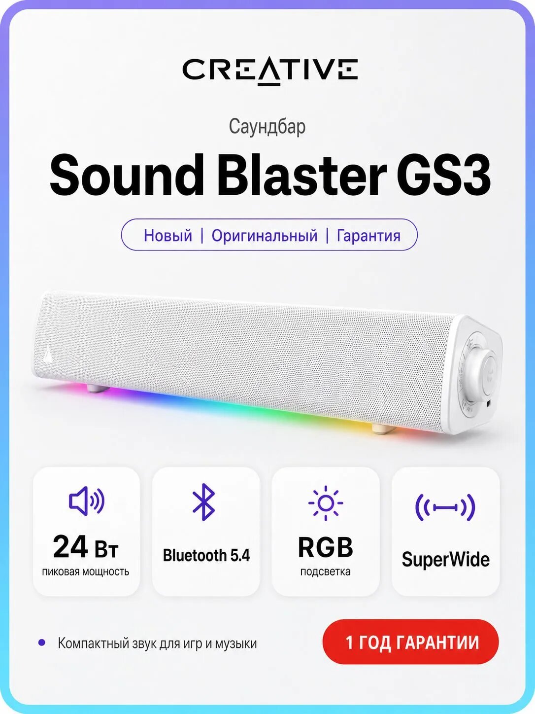 Саундбар Creative Sound Blaster GS3, 2.0, 24 Вт RMS, Bluetooth 5.4, USB-C, RGB