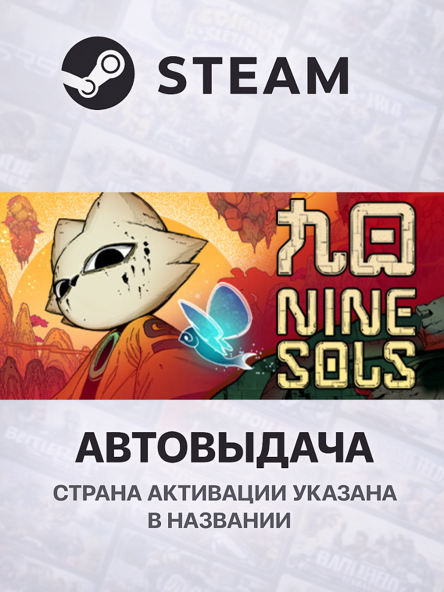 Nine Sols для PC/ПК, Steam Gift, Steam Deck, Казахстан