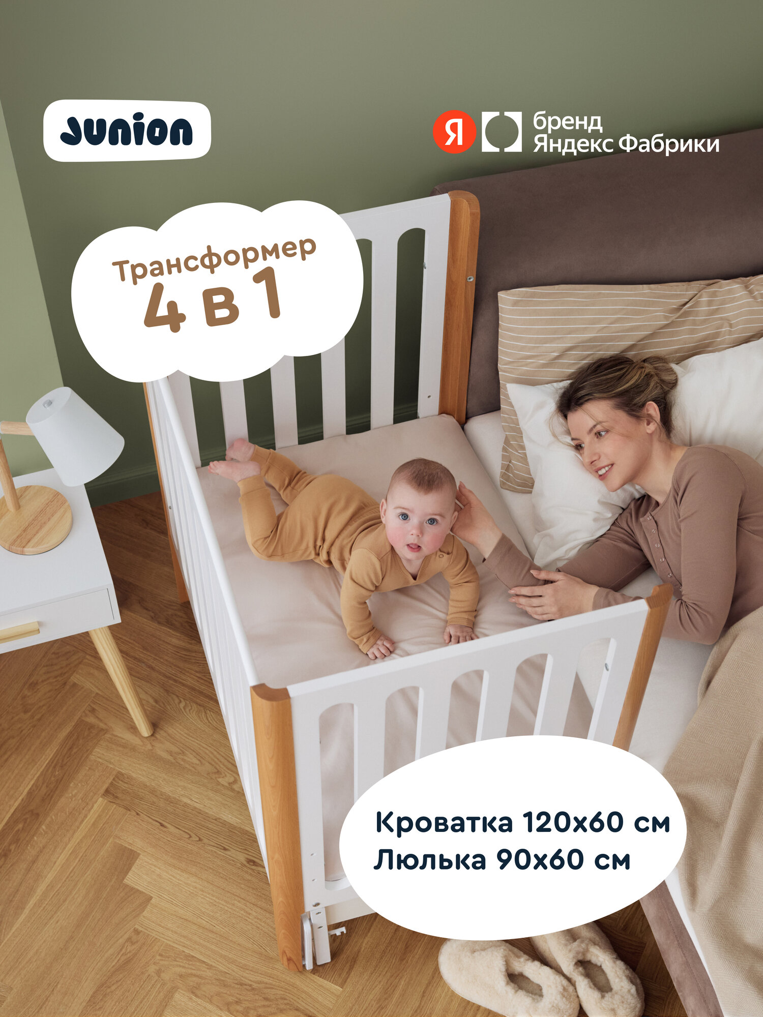Кровать детская трансформер 4 в 1 Junion Blummi бук белая 120x60 см с маятником, колёсами и накладками