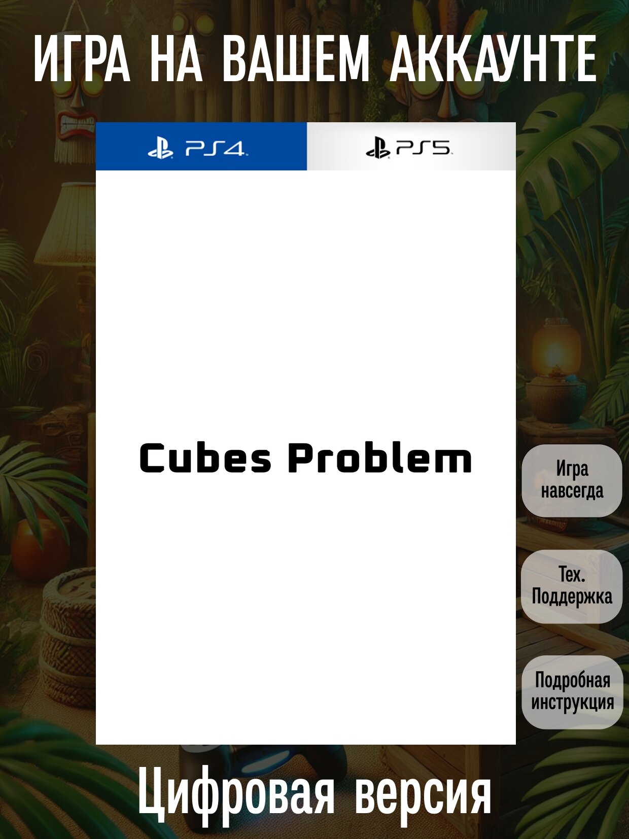 Cubes Problem | PlayStation 4/5 | английский язык | Головоломки