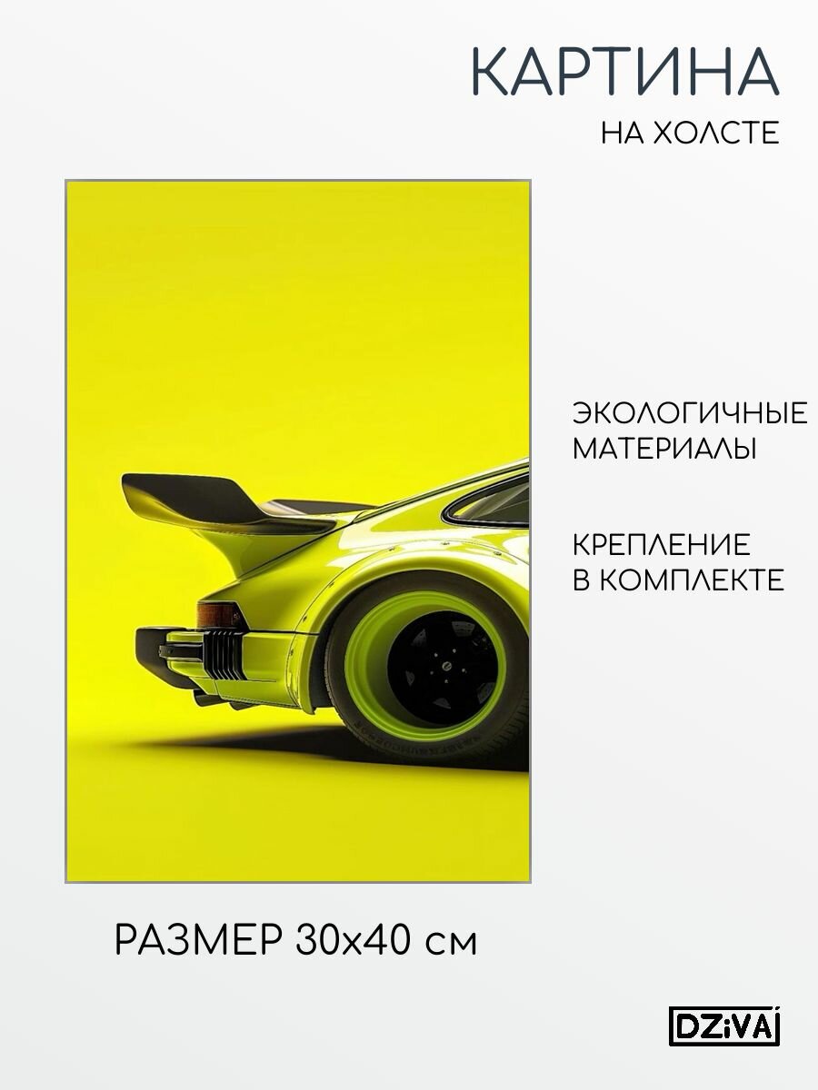 Картина на холсте Автомобильная тематика 30x40 см