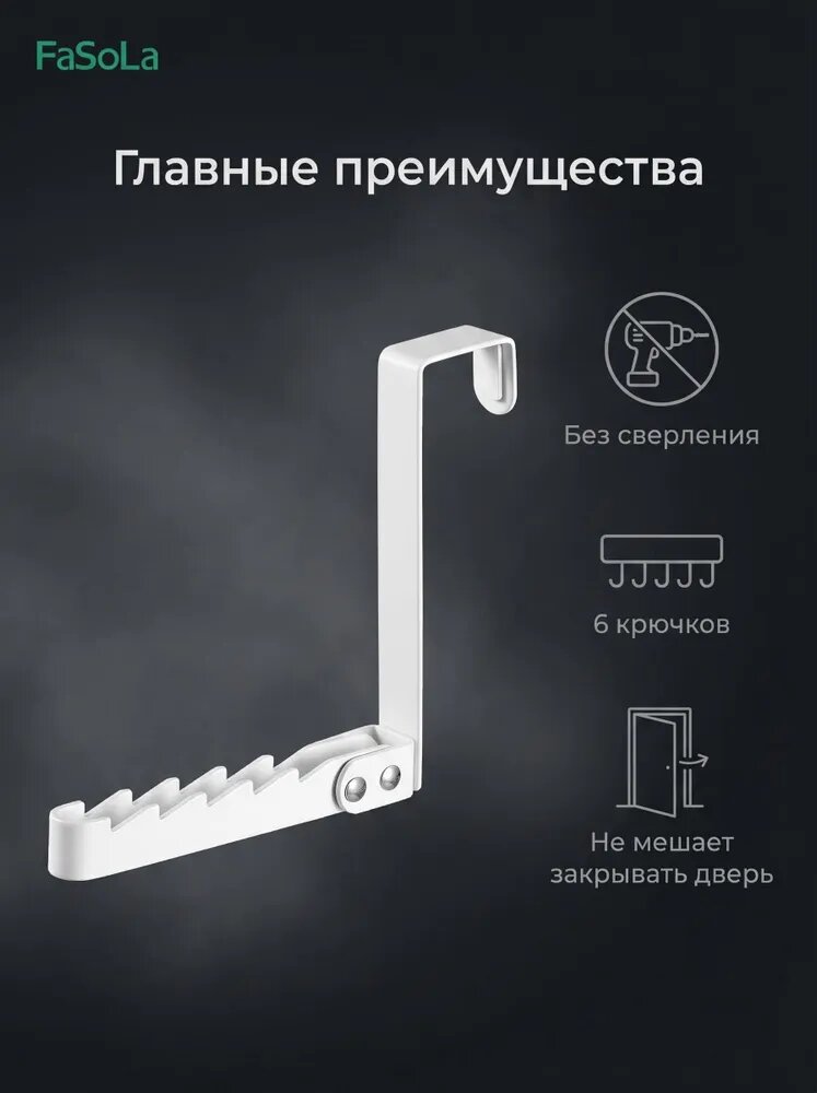 Вешалка плечики, 1 шт, белая, складная без сверления с 6 крючками для одежды