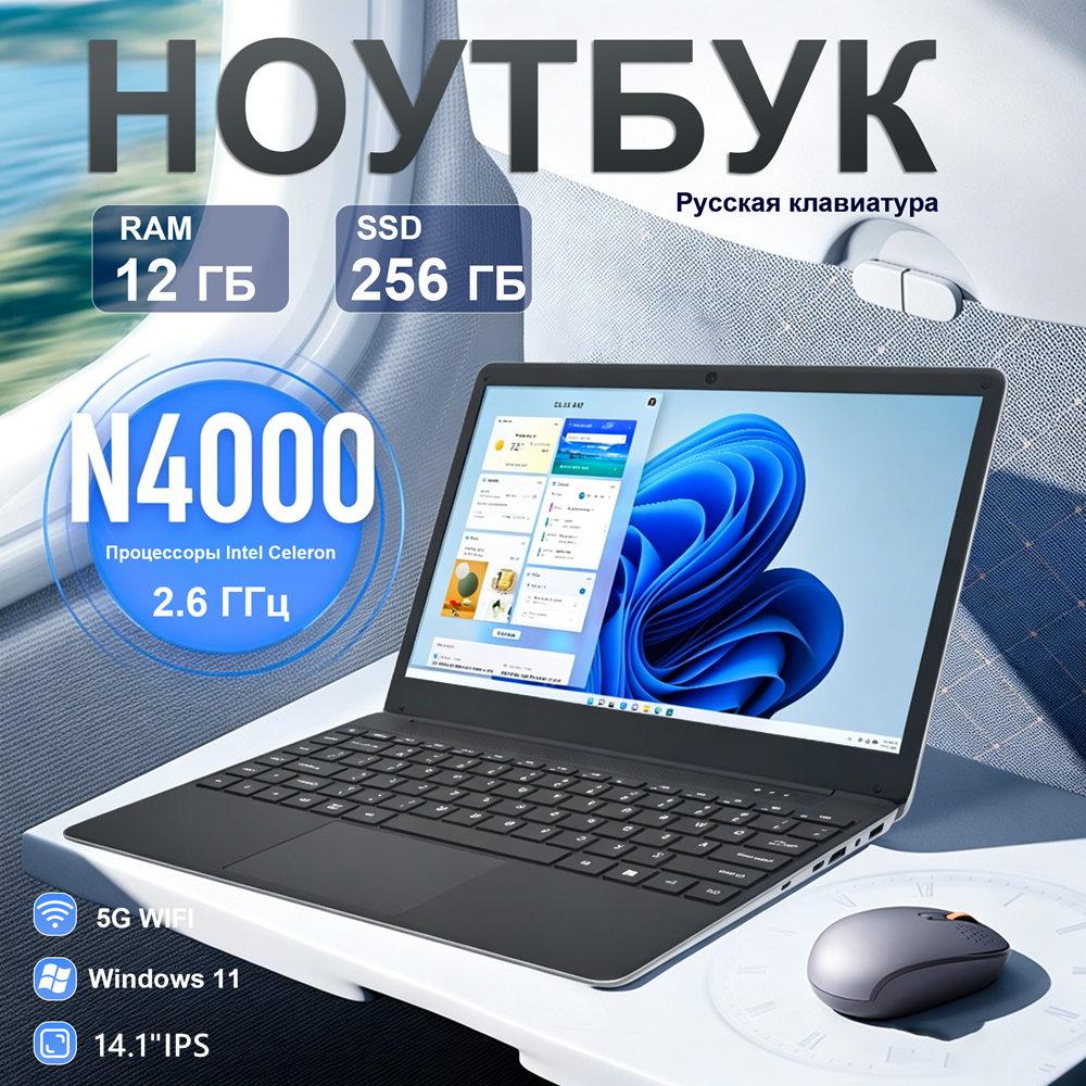 Ноутбук N4000 12ГБ+256ГБ SSD для работы, учёбы и развлечений 5G WIFI, черный